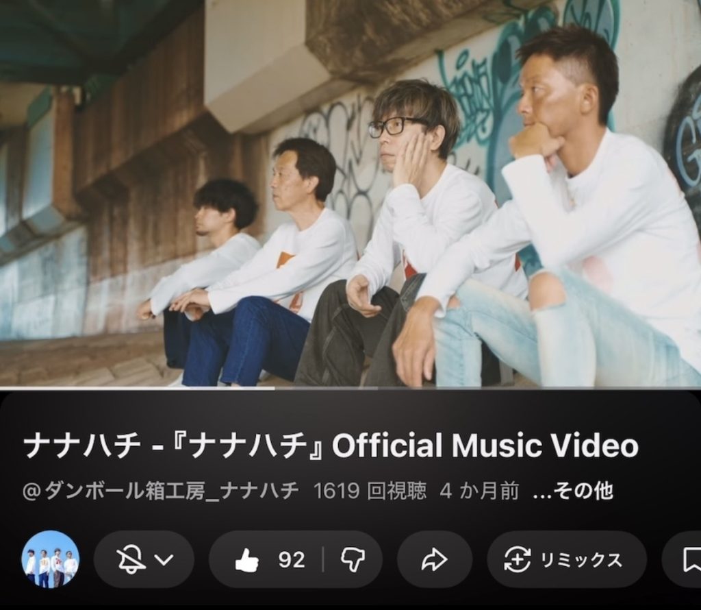 Apple music「ナナハチ」リリース！ | ダンボール箱工房・ブログ | ダンボール箱工房 by 大洋紙器株式会社